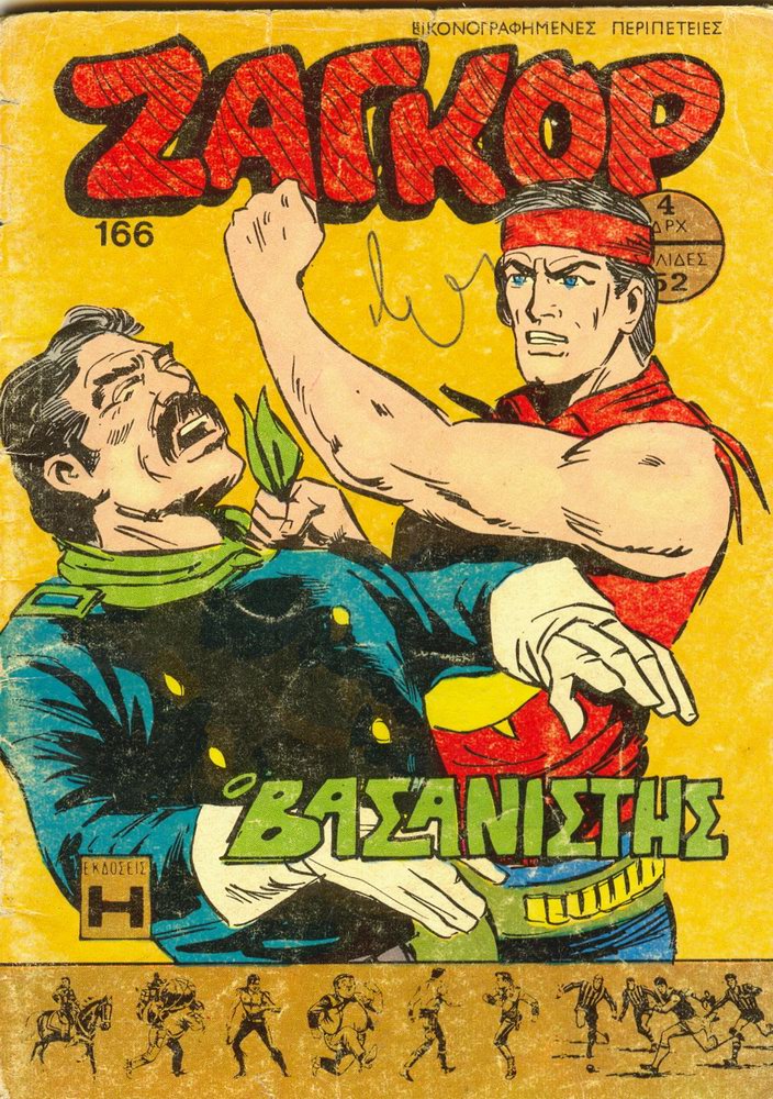 Zagor Ζαγκόρ από το mycomics.gr